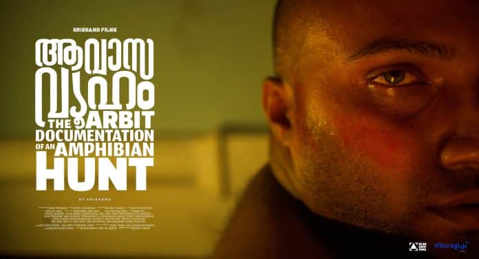 Aavasavyuham Review: An Astounding Ecological Saga | Leisurebyte