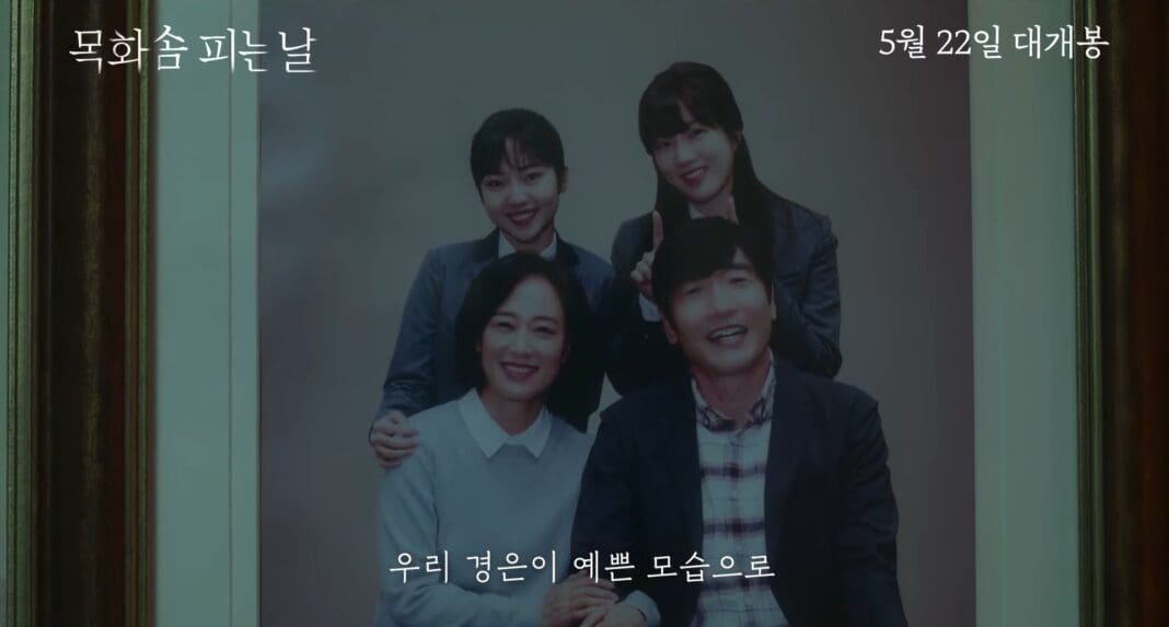 When We Bloom Again Korean Movie Release Date, Trailer, Cast and More Revealed! | Leisurebyte