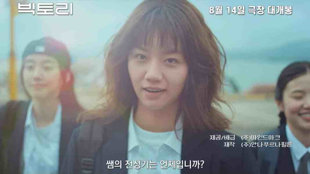 Victory Teaser: Hyeri, Park Se-wan, Lee Jung-ha, and Others are ...